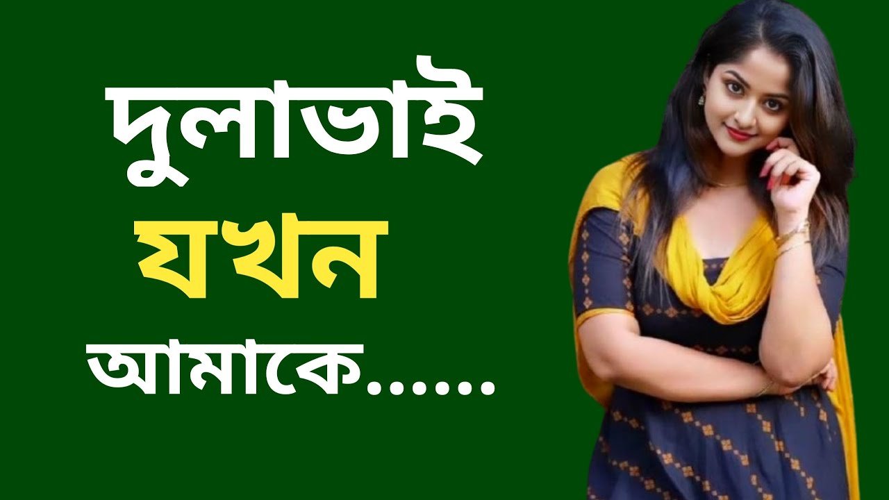 Bengali romantic story / emotional & heart touching bangla story / bengali audio story / SMA GK ...